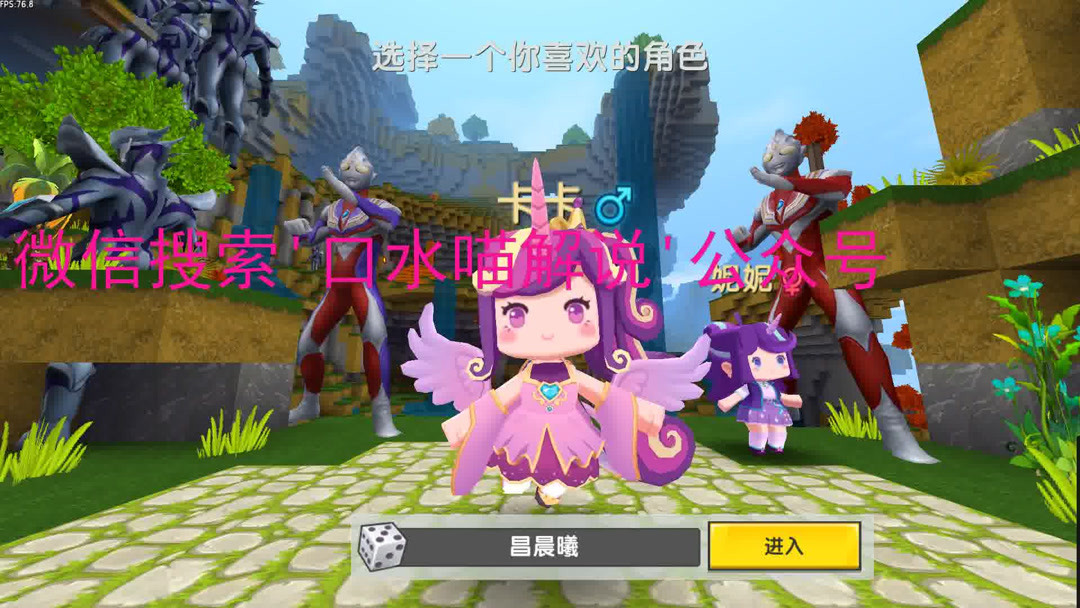 迷你世界:免费新皮肤来了,小马宝莉女孩都到齐了?