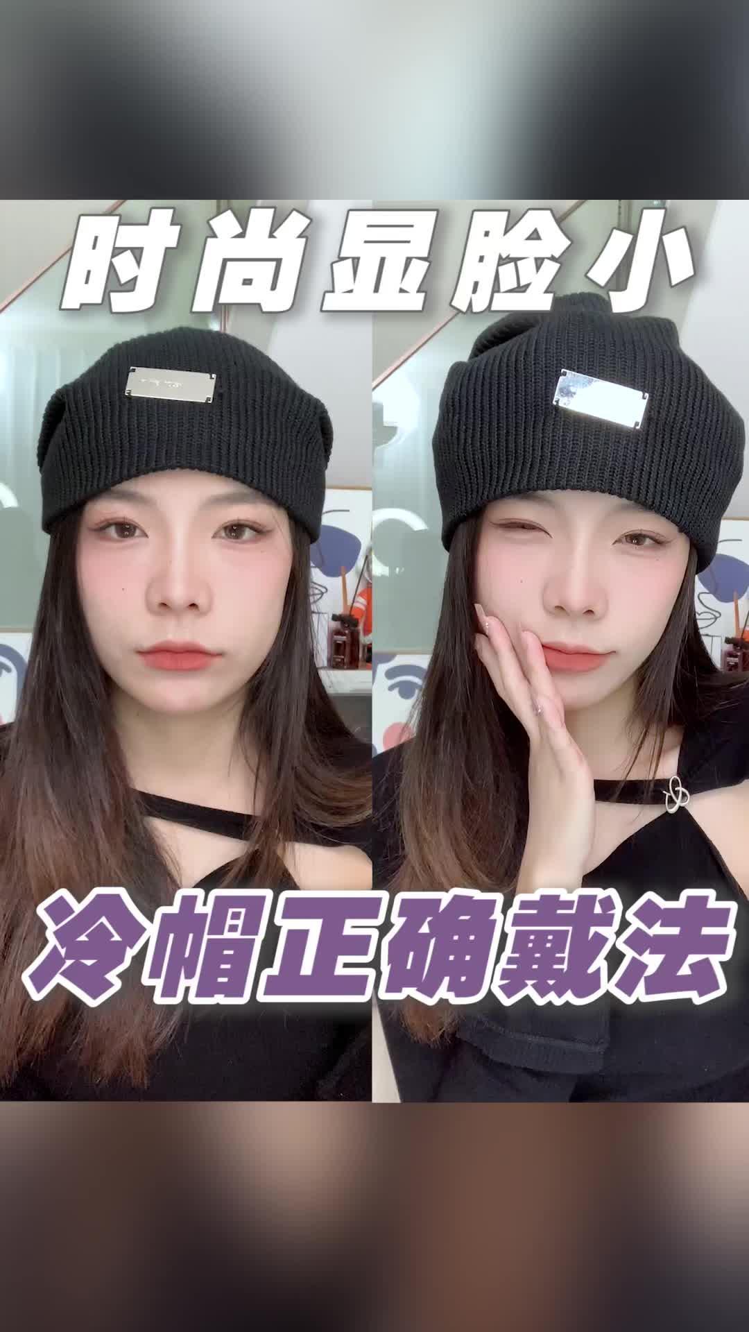 一招get帽子戴法,显脸小还时尚~赶紧给我试!