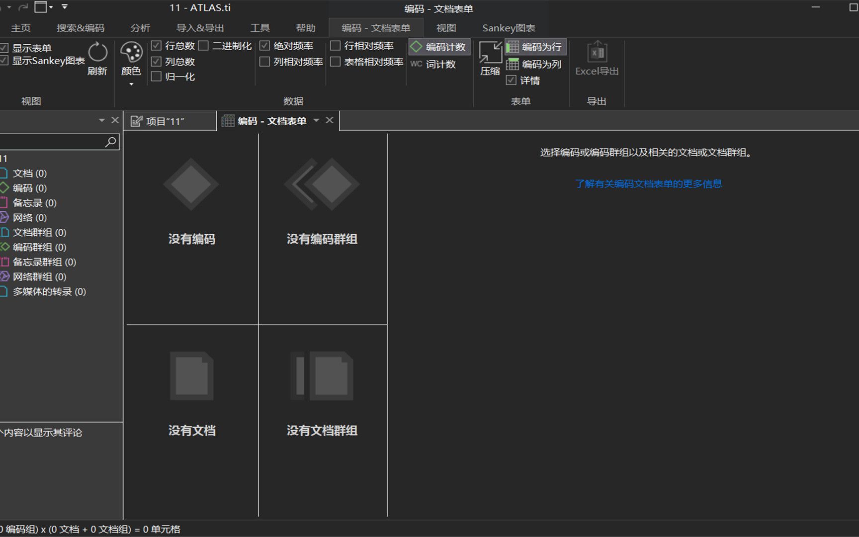 ATLAS.ti 9 定性数据分析 下载安装视频 教你零基础掌握