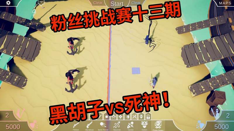 全面战争模拟器:黑胡子vs海盗女王和死神,粉丝挑战赛十三期