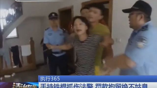 妻儿暴力阻碍法院执行,儿子打人被带走拘留,男子赶紧还上欠款