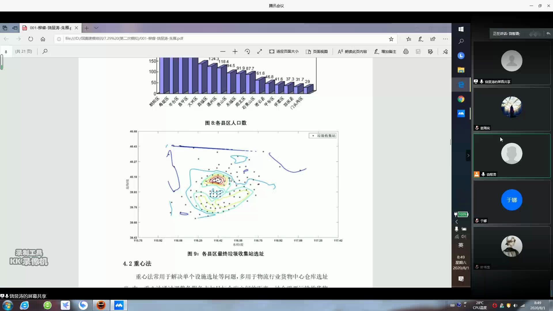 2020-08-01第二次模拟互动