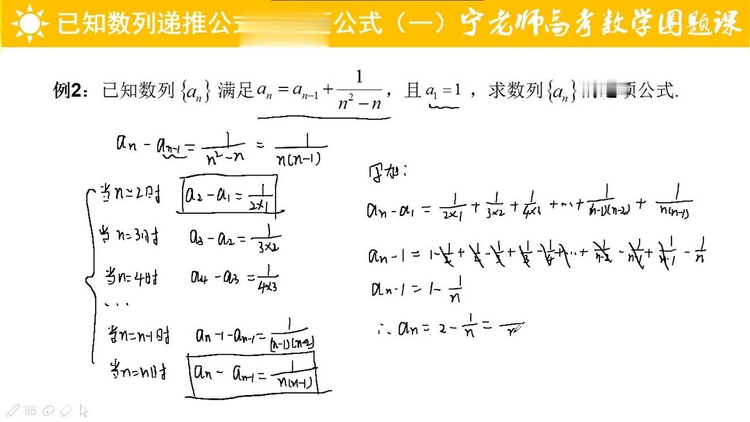 宁老师高考数学圈题第10讲 已知数列递推公式求通项公式(一)
