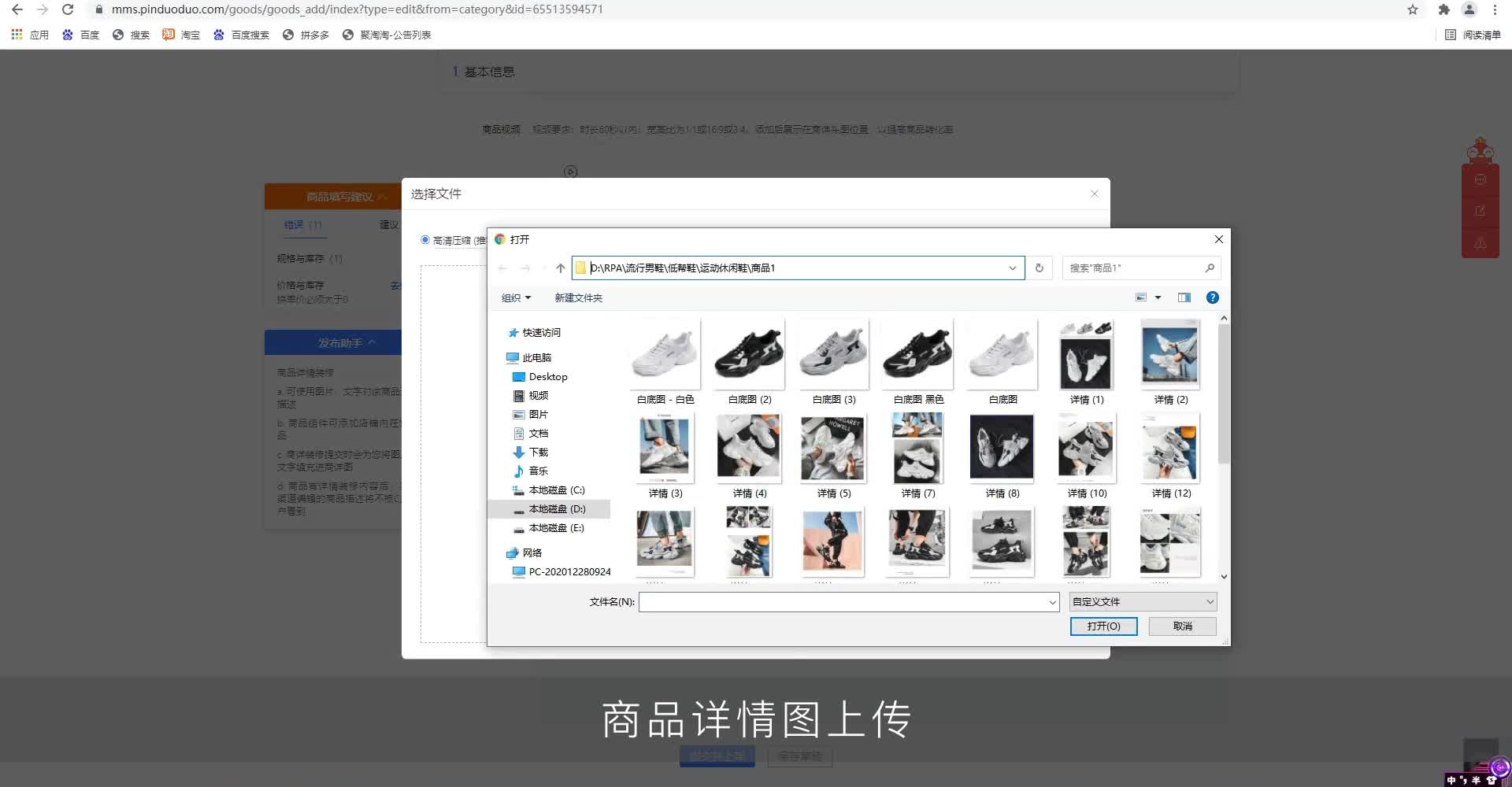 实在智能RPA:拼多多商品上架神器