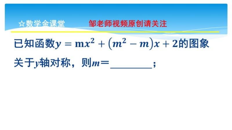 数学九上:二次函数图像的性质之五
