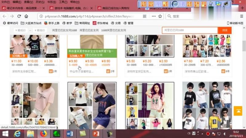2.2.02 电商类型介绍
