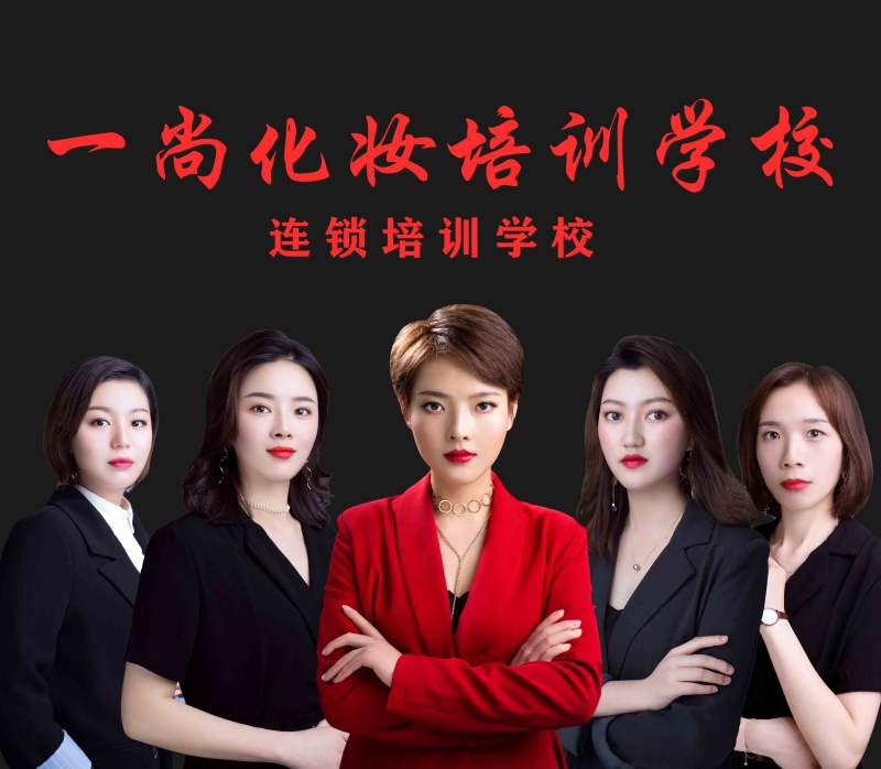 美容化妆培训学校哪个比较好前十正规2021十大排名