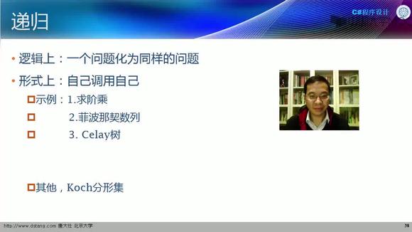 北京大学c#程序设计,第48讲,教学视频:递归