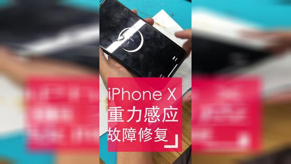 iPhone X指南针损坏