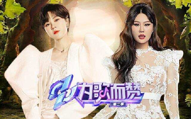 《为歌而赞2》第12期:百赞音乐盛典启动 音乐巨浪席卷全场