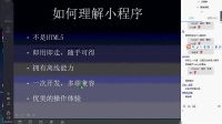 8天微信小程序 从入门到项目实战 全8讲 附源码 视频教程