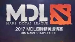 MDL小组赛首日:LGD大战LFY 逆风绝境翻盘