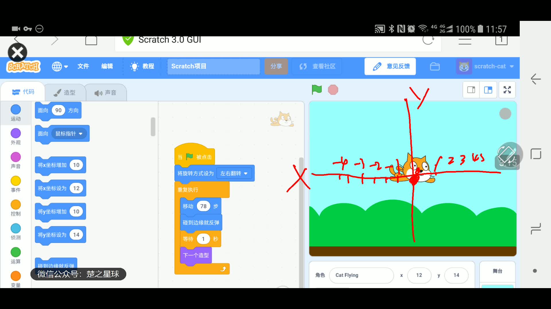 scratch少儿编程:入门:代码:运动