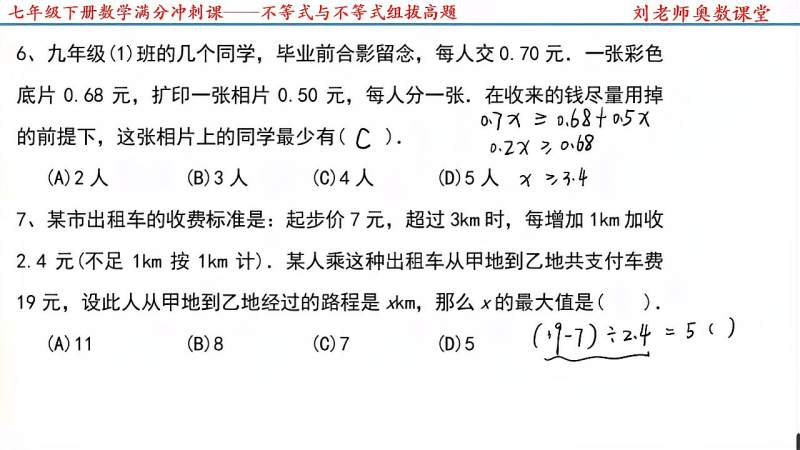 七年级下册数学:不等式与不等式组拔高题6-7,解决应用题,收藏