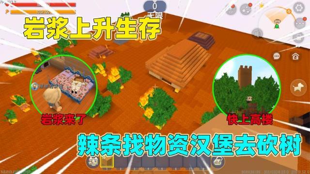 迷你世界:井里冒岩浆了!收集物资往高处跑,我和汉堡能活下来吗