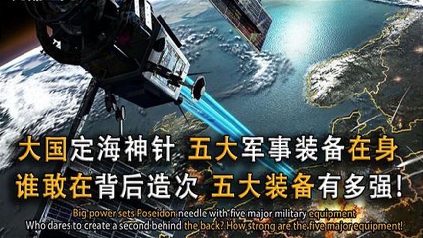 中国5款硬核武器独步全球,“死光A”可摧毁10艘核潜艇,国之利器