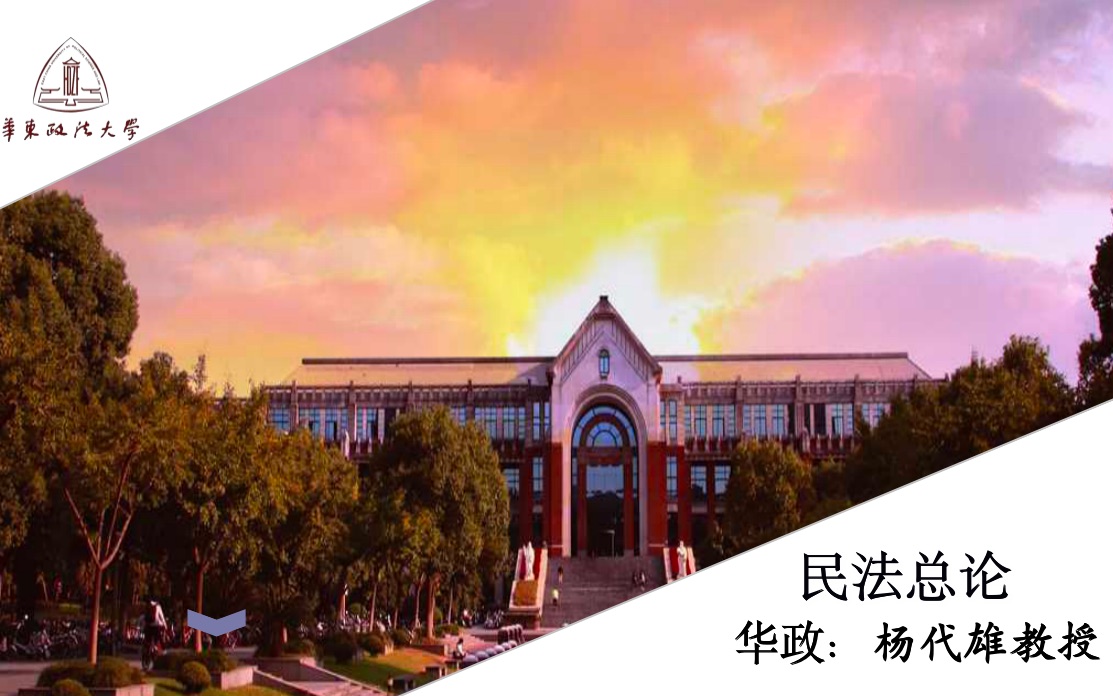 第三十五讲:法律行为的无效(4)