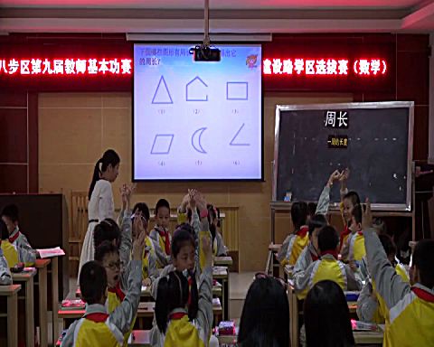 ...上册7长方形和正方形周长周长-黄老师公开优质课(配视频课件教案)