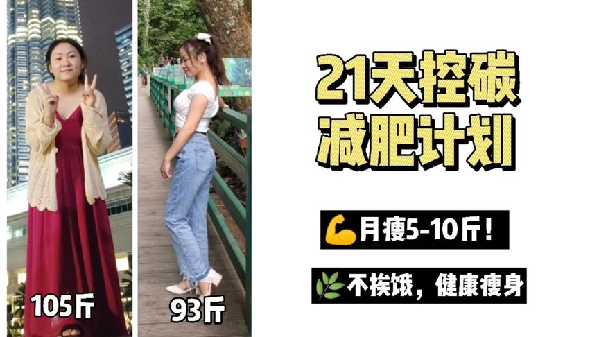 用心整理的21天减肥全计划,一定要收藏,一起来减肥吧!
