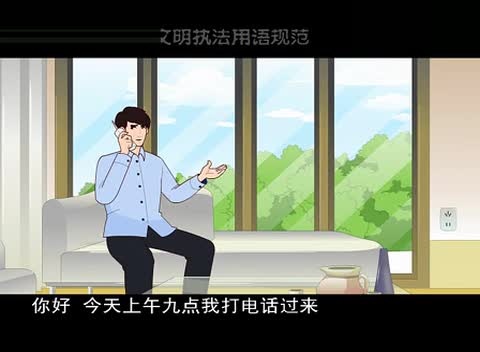 淮南市城市管理文明执法用语规范卡通宣传片1、接待用语 04 电话接待...