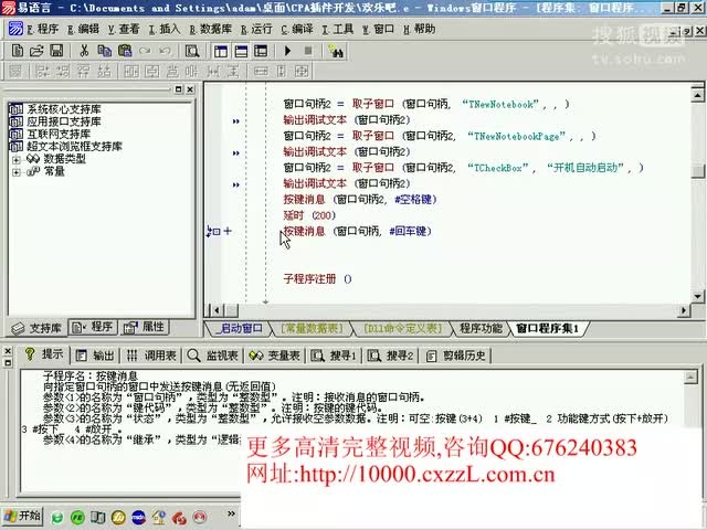 易语言 易语言教程5 易语言编程 易语言视频教程 易语言外挂制作