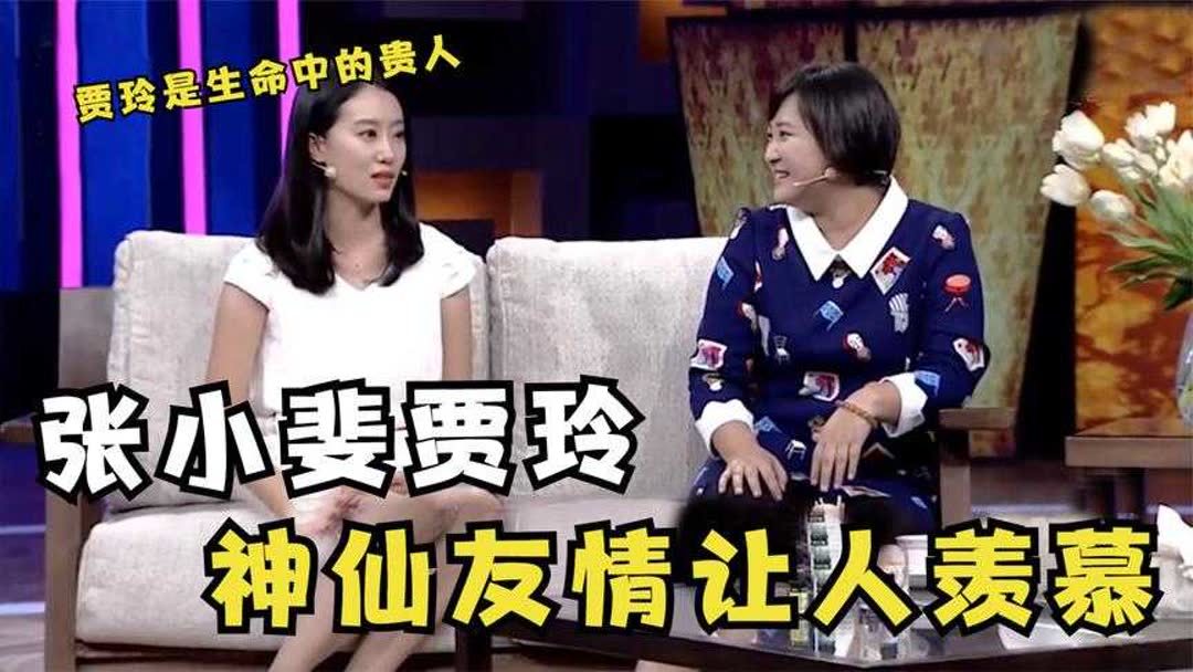 张小斐贾玲关系有多好?称贾玲是生命中的贵人,姐妹情深让人羡慕