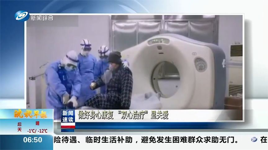 直击新冠患者康复病区,医生独创“双心治疗”,做好患者身心康复