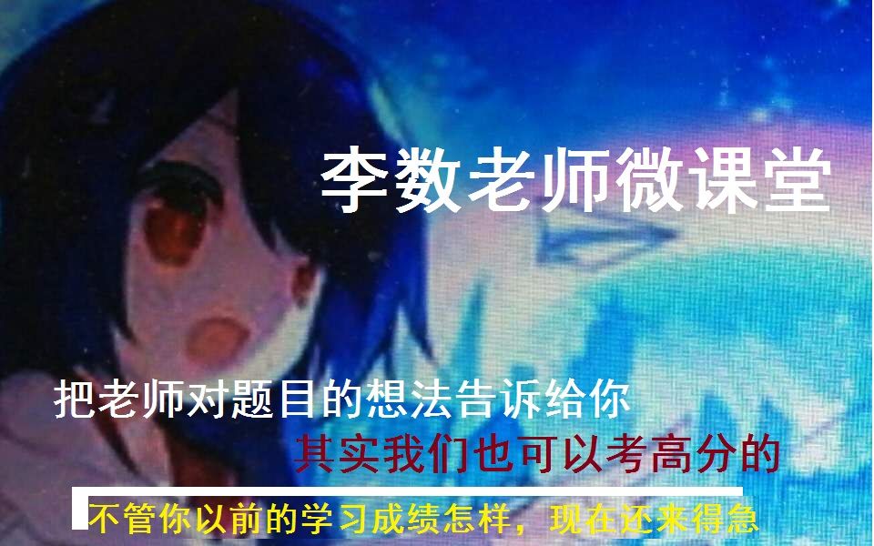 李数老师微课堂 小学五六年级数学003 基础课程免费