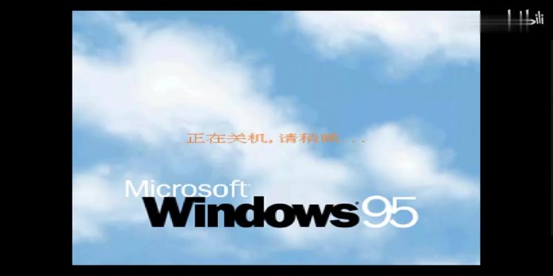 《手机模拟器》Windows95模拟器