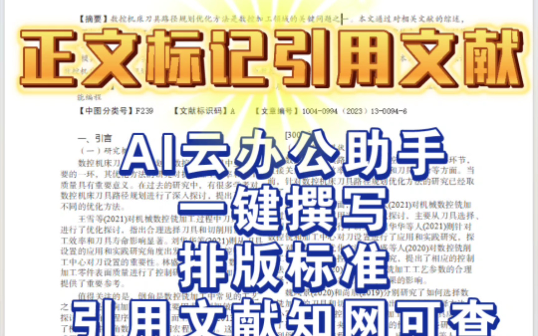 文献综述写作大揭秘:智能引用文献,轻松成为学界大咖