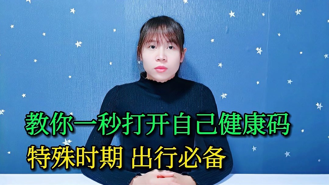 教你一秒钟打开健康码和行程码,操作简单,老年朋友也可以学会