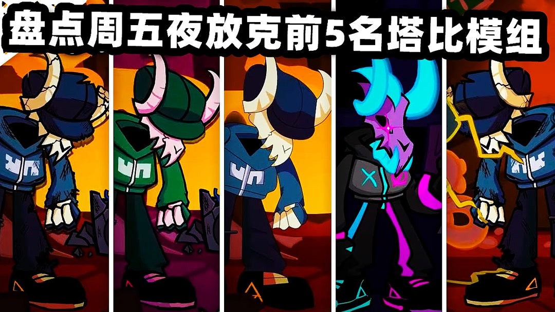 周五夜放克:盘点前5名塔比模组,这个彩色的还没见过啊!