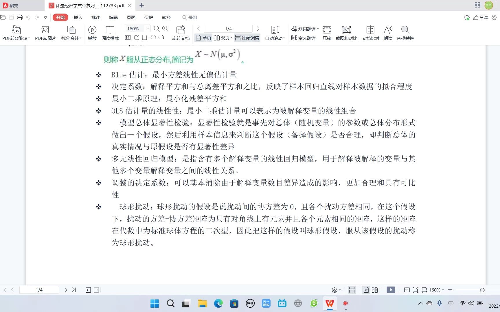 计量经济学期中复习