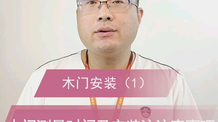 木门的测量和安装注意事项