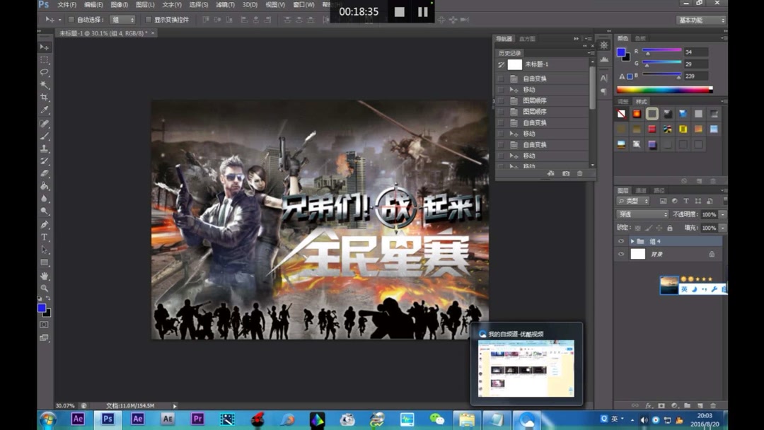 Photoshop第6集教程-海报设计