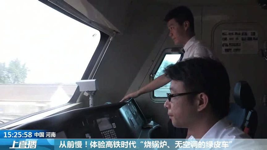 实拍绿皮车司机如何开车 停站多 操作比高铁要复杂