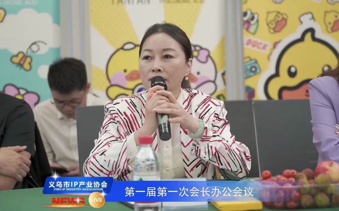 义乌市IP产业协会——第一届第一次会长办公会议圆满成功