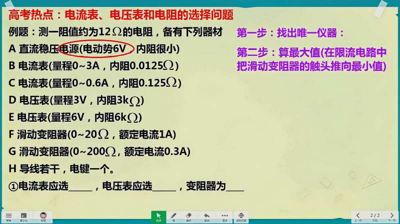 高考物理必考实验:怎么选择电流表、电压表、电阻
