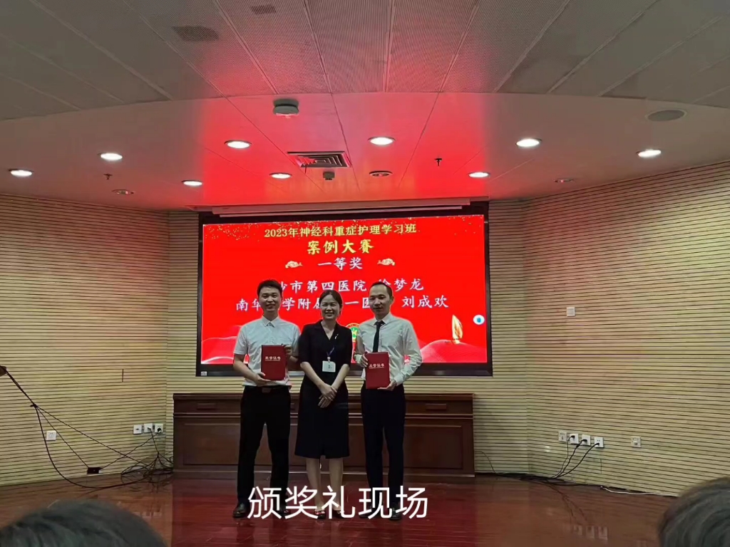 时隔时隔四年,在次上台参加案例汇报比赛,还好是神经专科的没那么多...