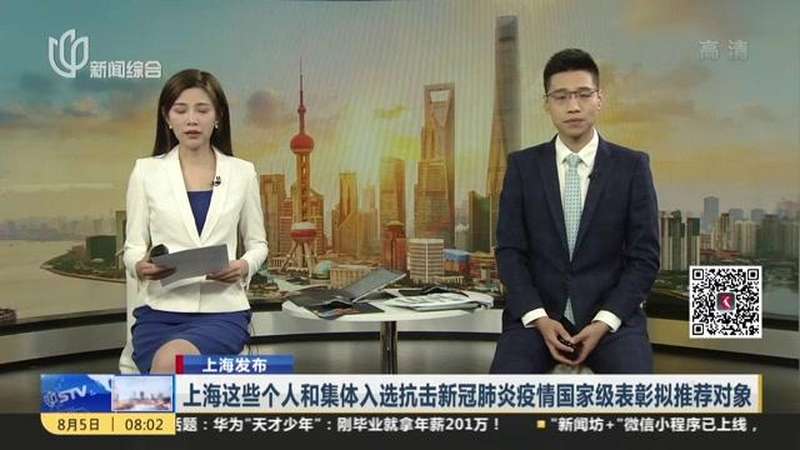 上海发布:上海这些个人和集体入选抗击新冠肺炎疫情国家级表彰拟...