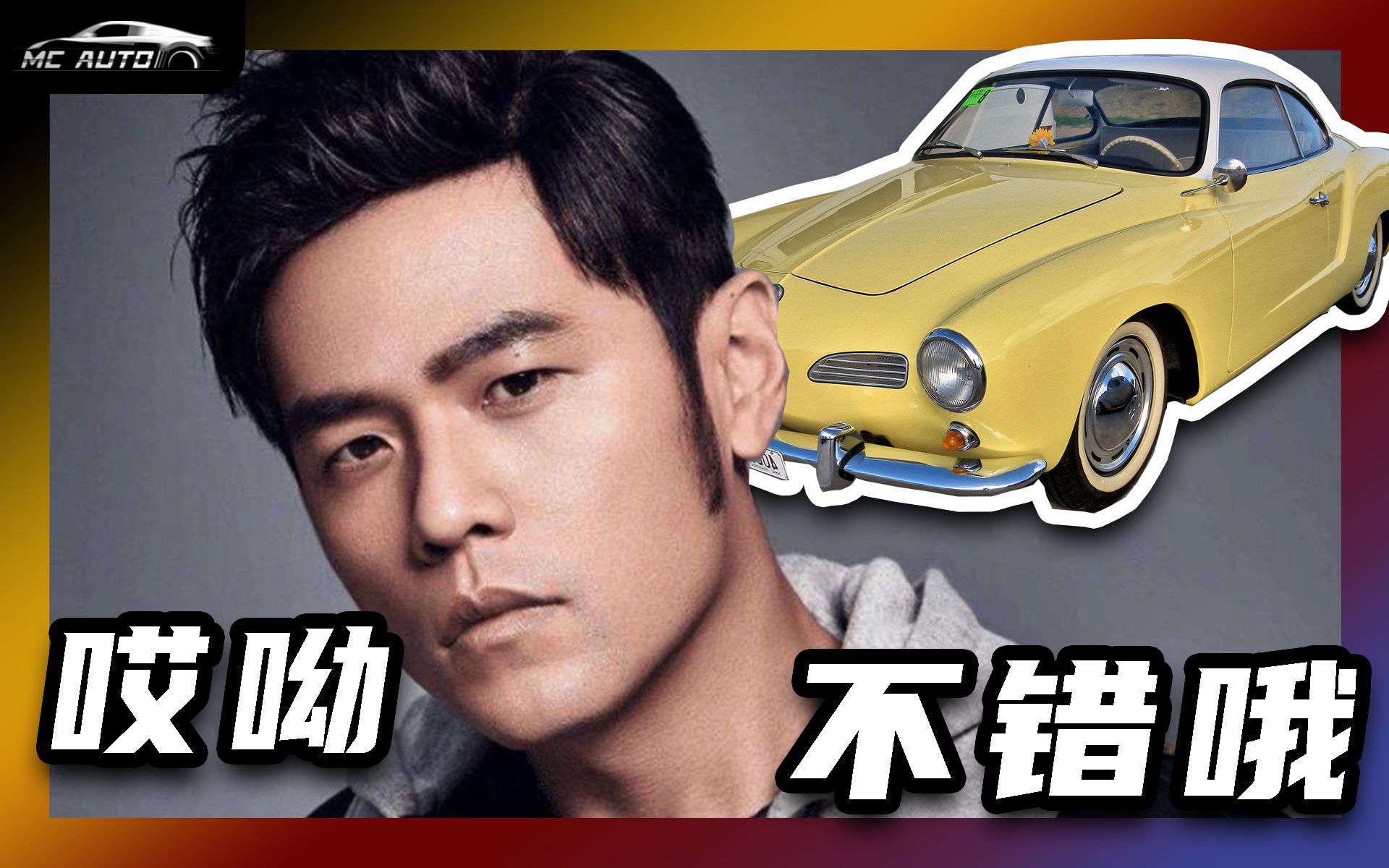 【明星车库】周杰伦无与伦比的古董车