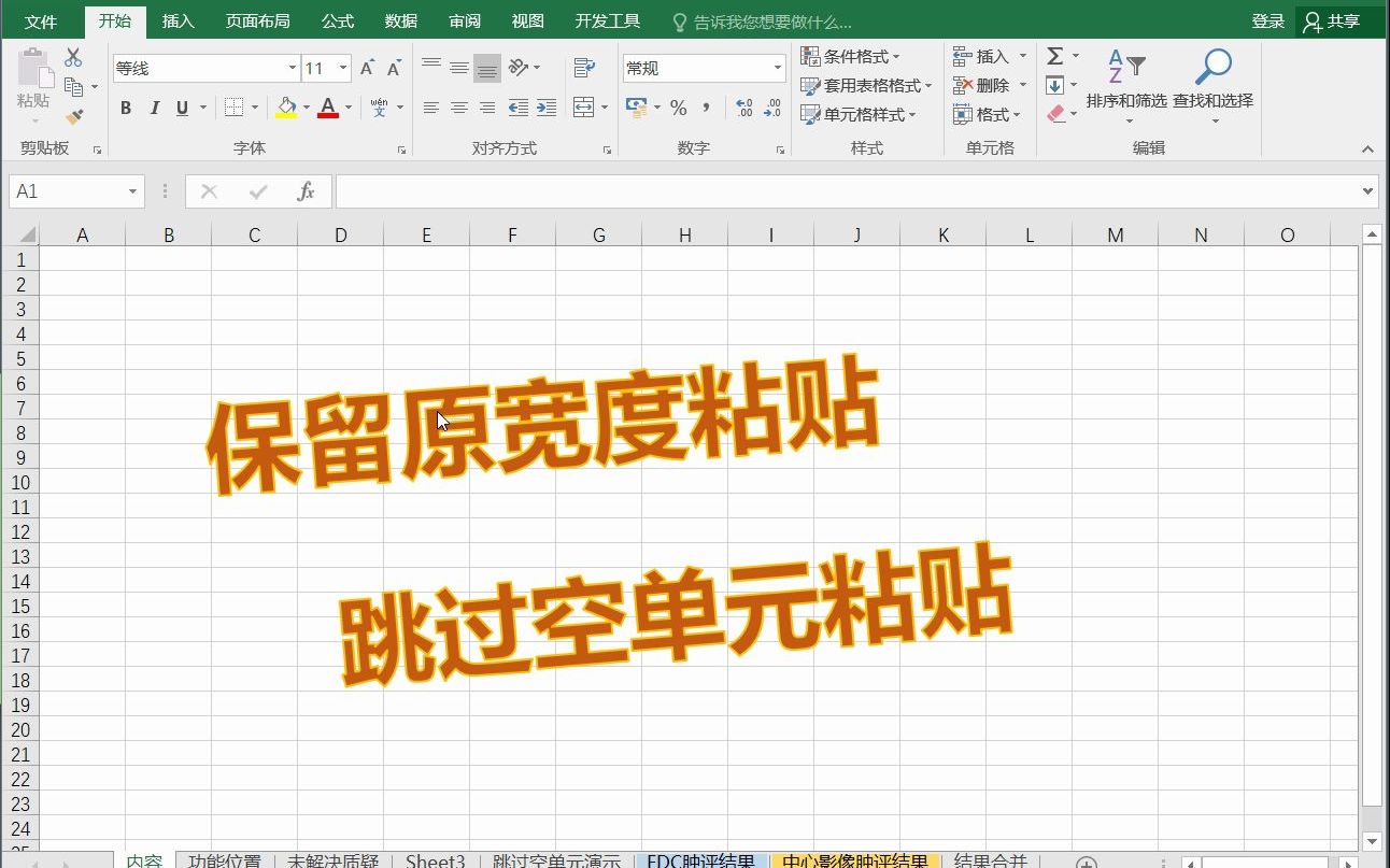 DM excel两分钟-2-多种粘贴