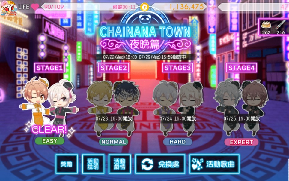 【idolish7】CHAINANA TOWN 夜晚篇 活动剧情