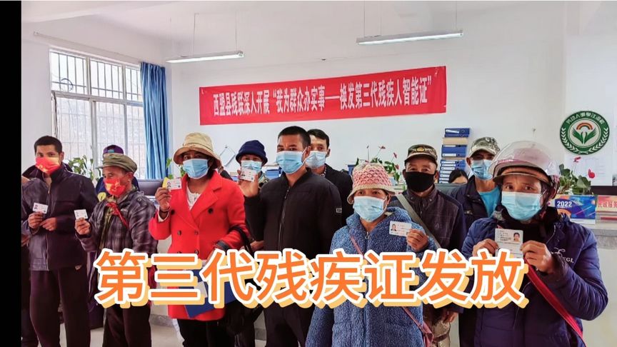 我乡第三代残疾证终于发放,三代残疾证的优点你知道吗?