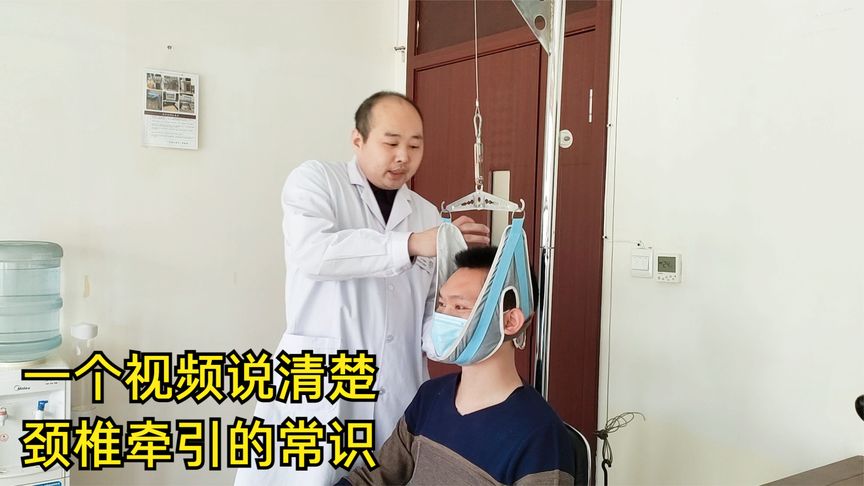 非遗公开课:颈椎病做牵引的原理是什么,哪些颈椎病适合做?