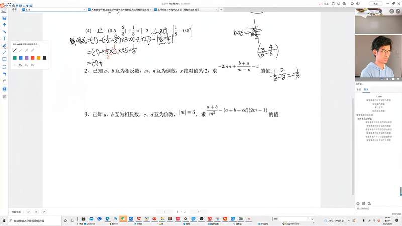 人教版七年级数学上册:有理数混合运算(一)