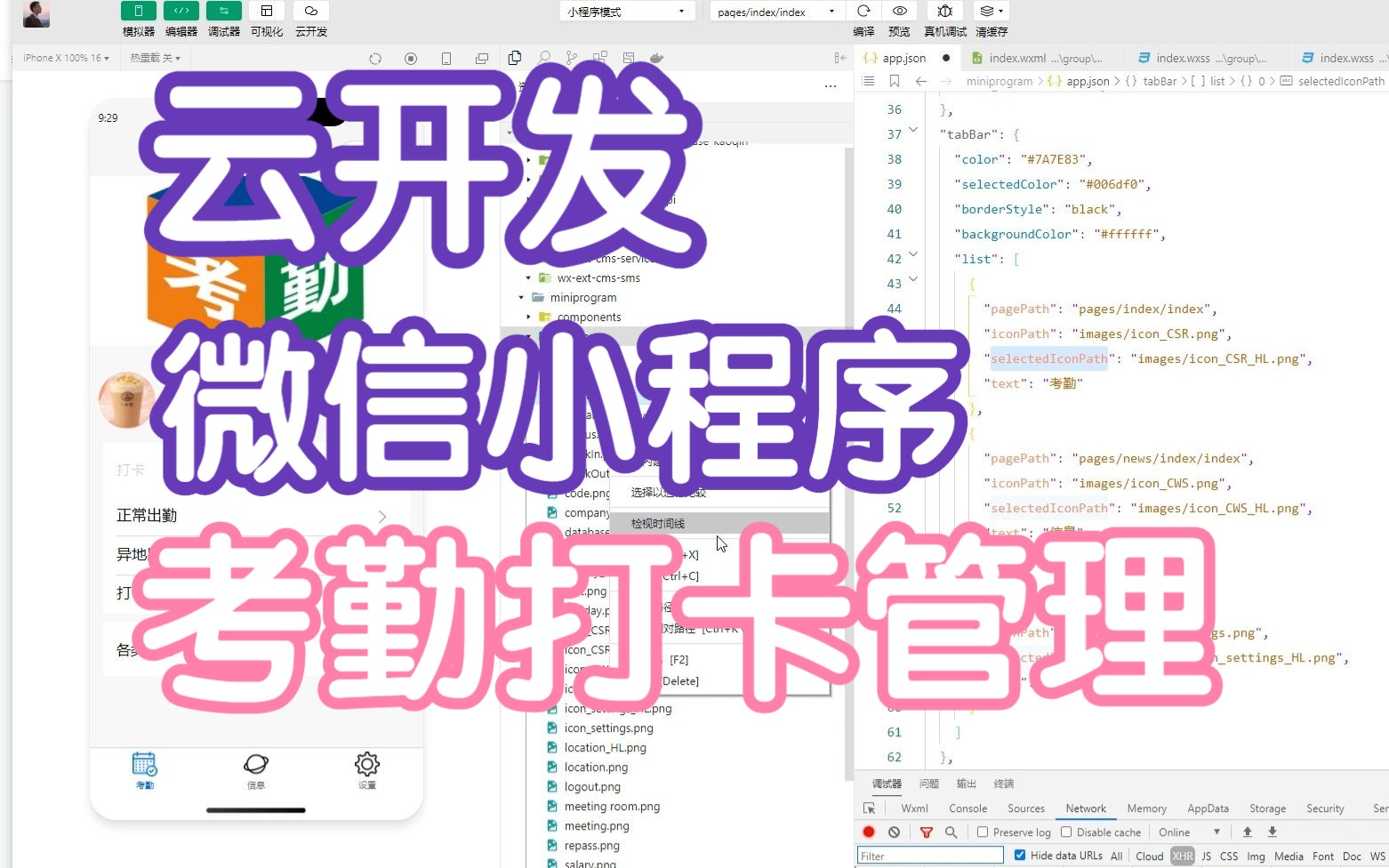 微信云开发考勤管理小程序代码解答