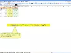 第4集:IF函数的使用方法