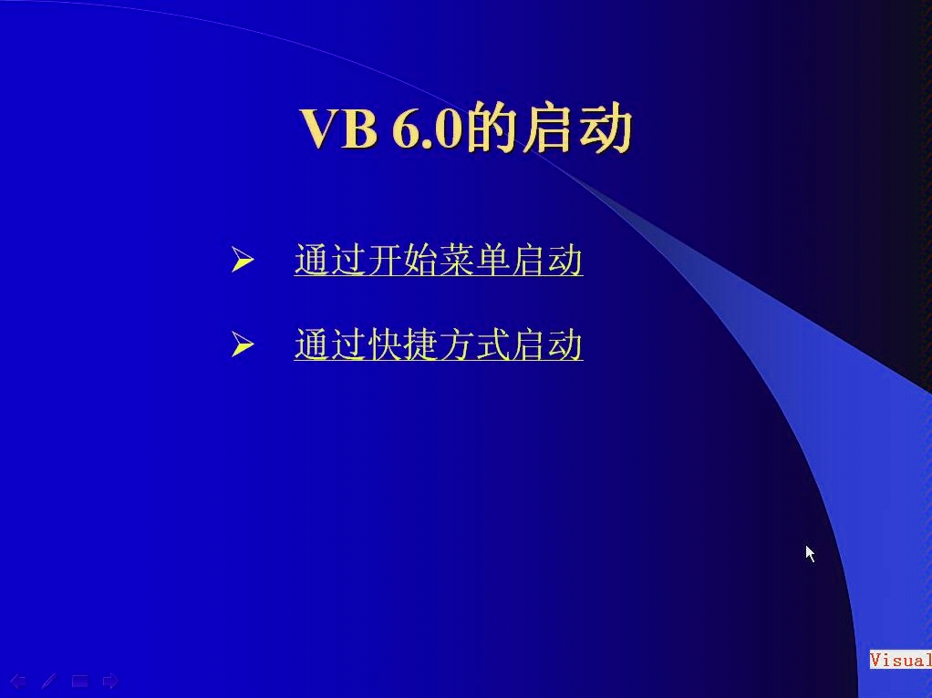 vb安装与启动
