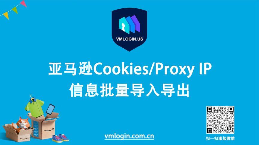 如何在VMLogin浏览器多个导入导出cookie,代理,账号免密登录